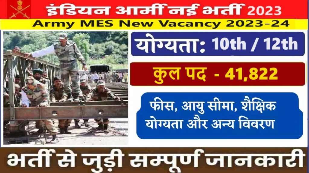Indian Army MES Recruitment Online Form 2024 – Join Indian Army